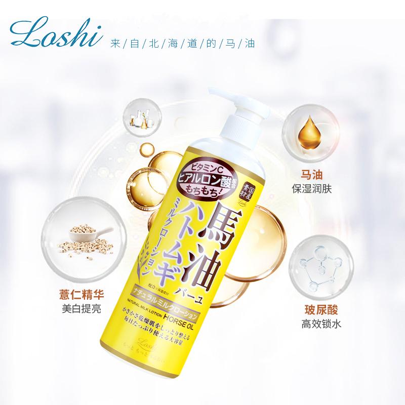 Loshi 北海道天然马油身体乳液 Hose Oil Moisture Skin Lotion 485ml – 买吧 The Best Shop